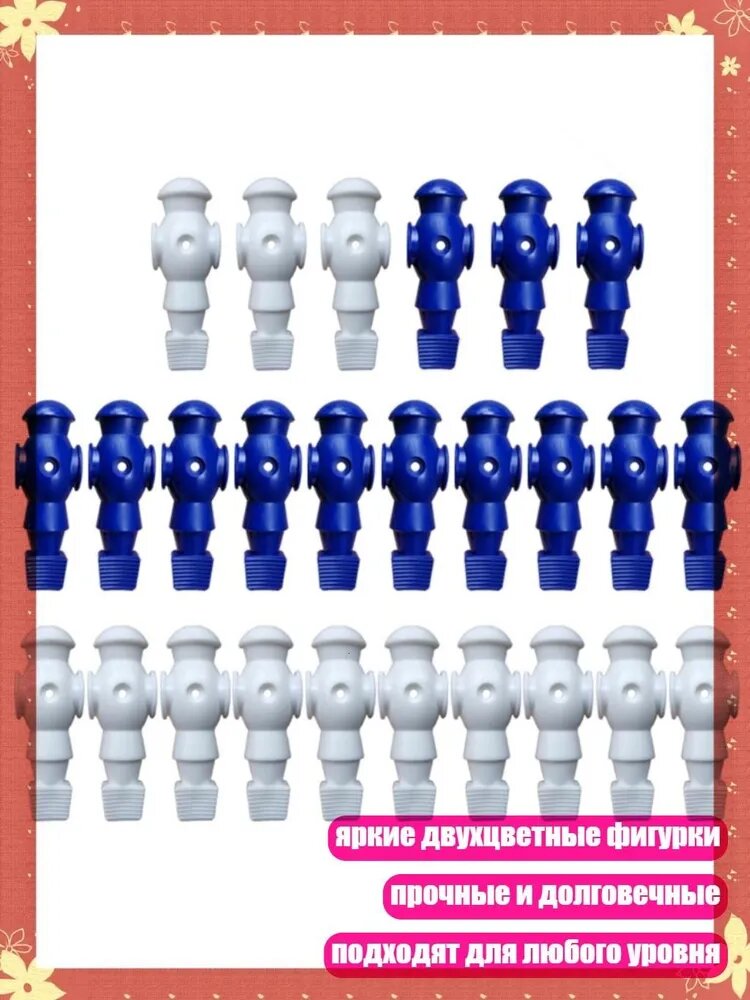 26 фигурок игроков для настольного футбола, легкая установка и ремонт, синий и белый - Без винтов