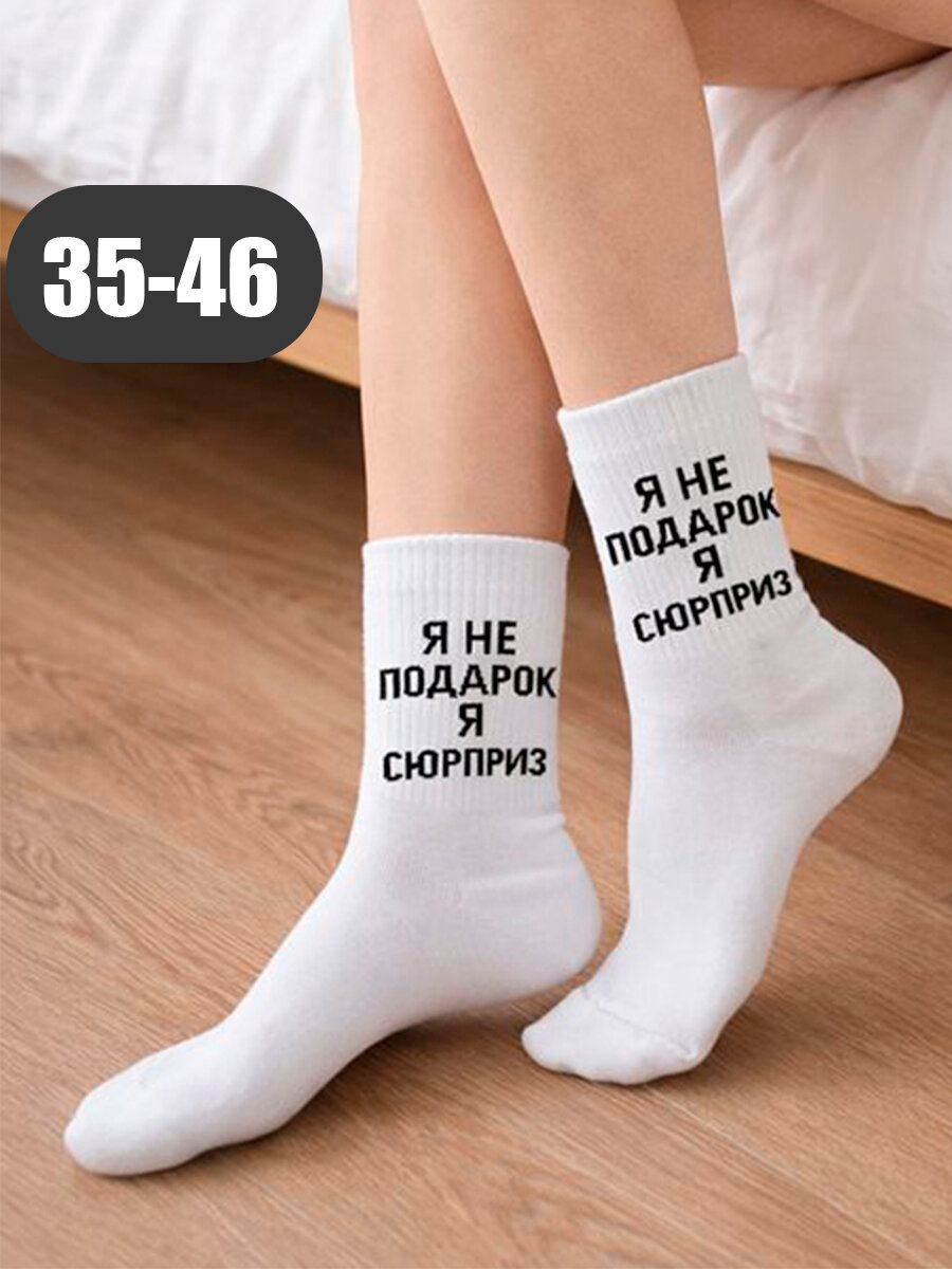 Носки