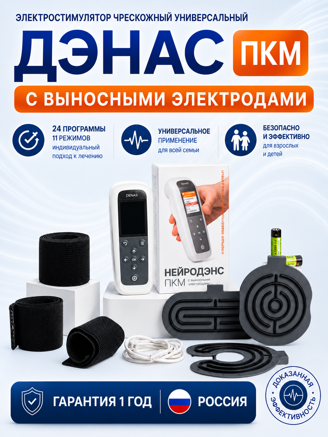 Электростимулятор тронитек Нейродэнс, 24 режима, для домашних процедур
