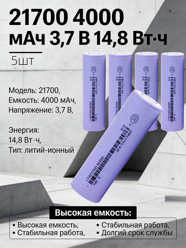Литий-ионный аккумулятор 21700 4000 мАч 3,7 В, наборы (1/2/3/5/10 шт.)