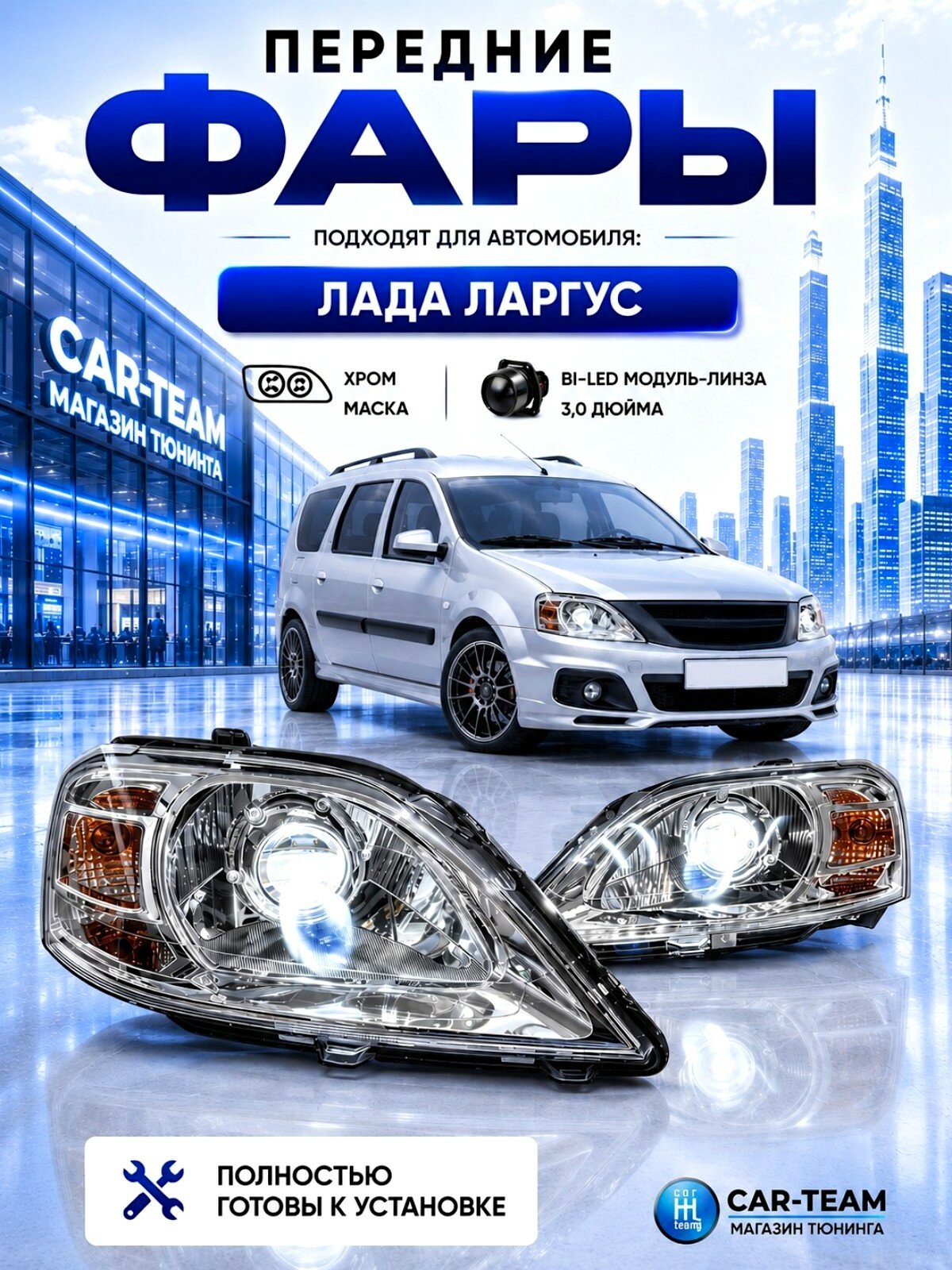 Фары на Лада Ларгус передние с Bi LED модулями 3.0 дюйма, хром маска (под ключ)