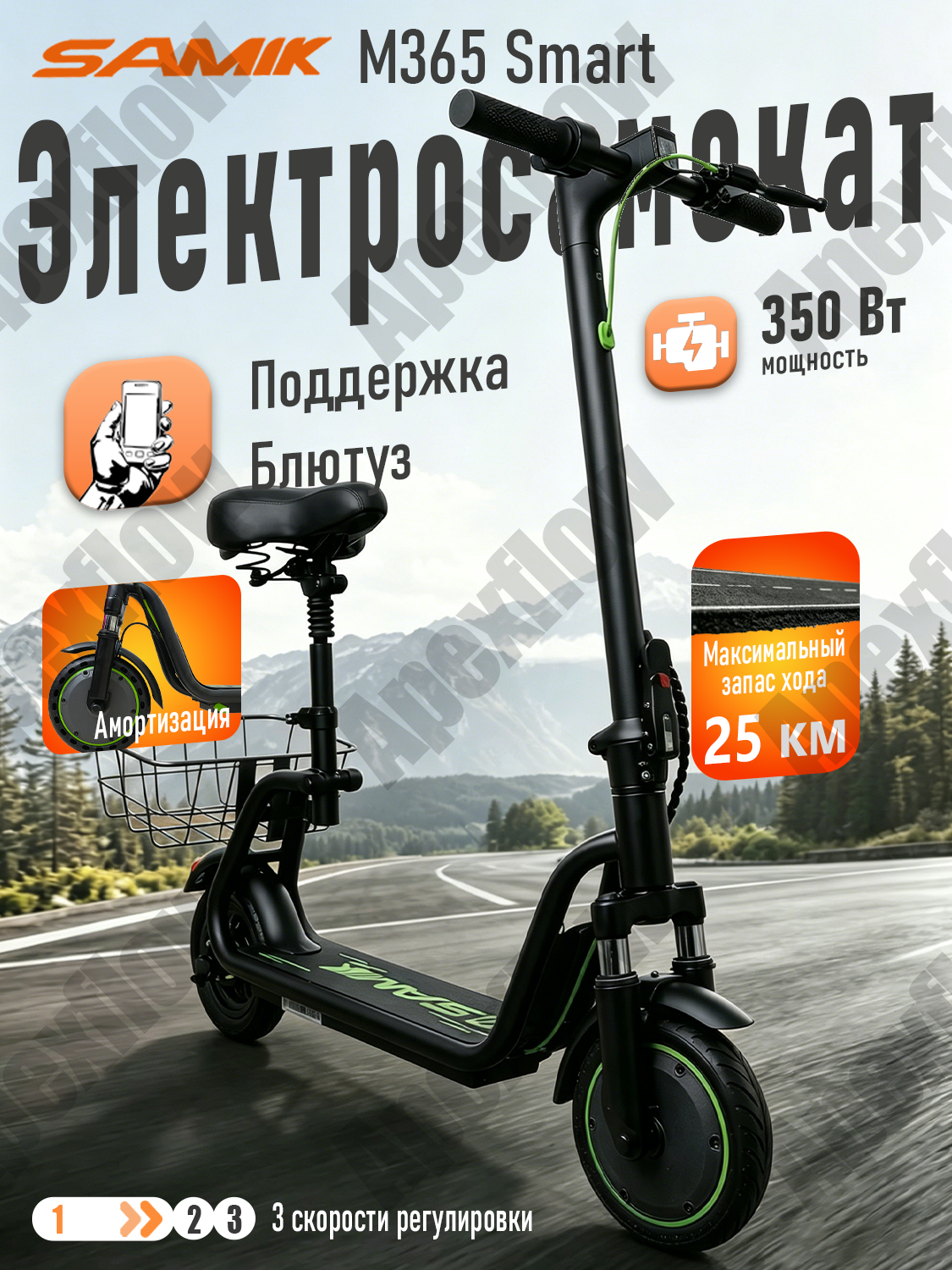 Электросамокат взрослый, SAMIK M365 Smart, с сиденьем, запас хода 25км