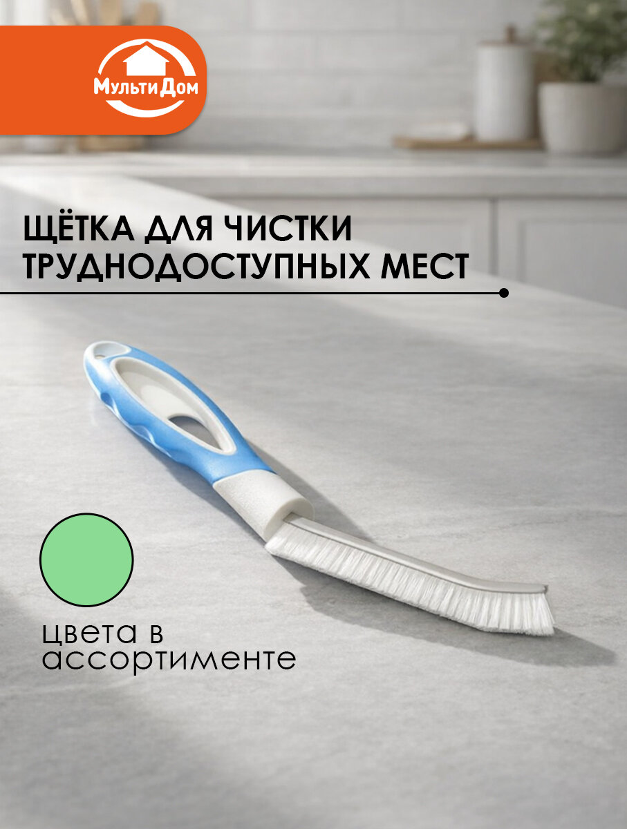 Щетка для уборки труднодоступных мест, 26,5х3,5х2 см. цвета в ассортименте