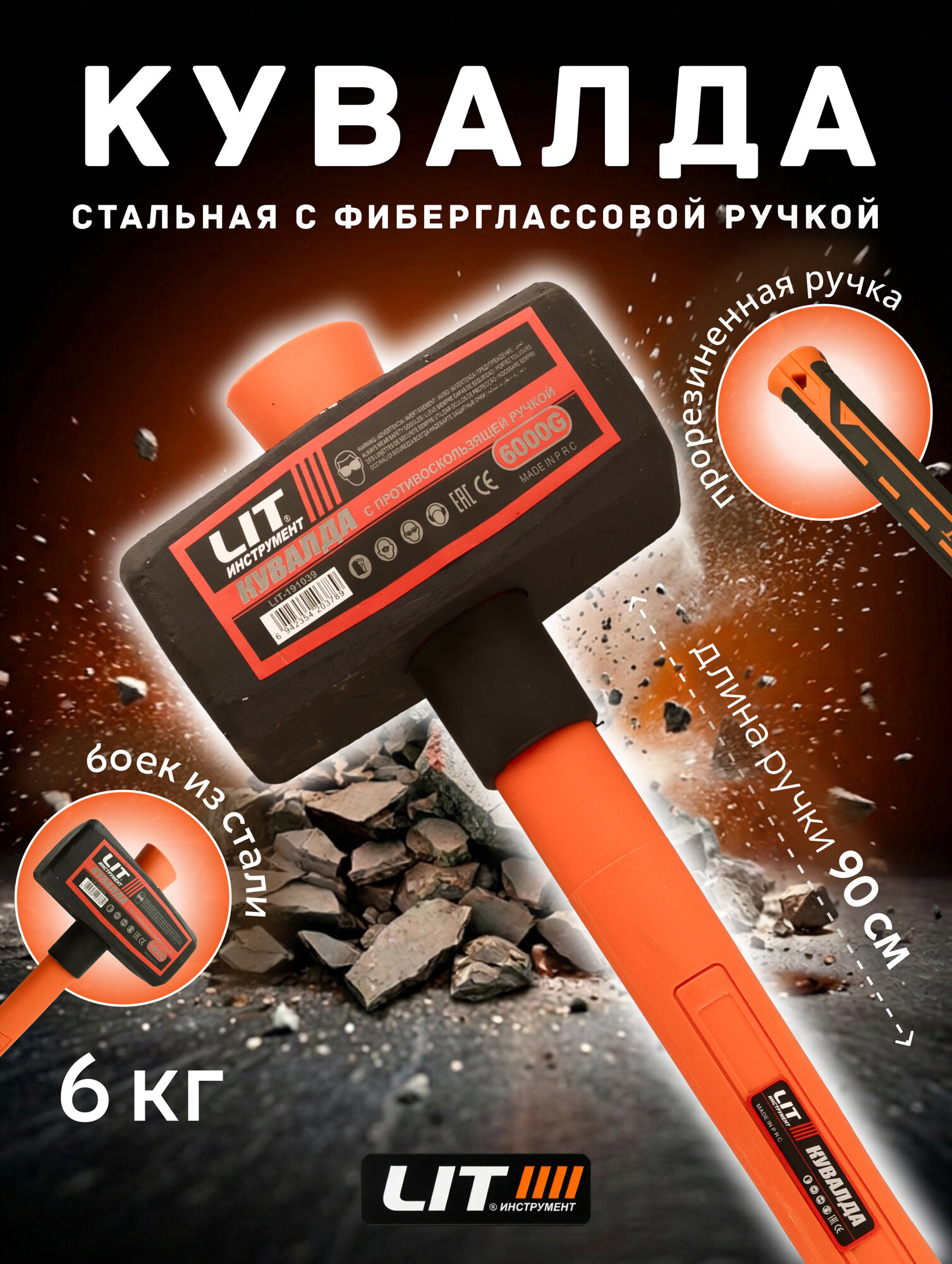 Кувалда 6кг LIT с пластиковой удлиненной ручкой (900мм)