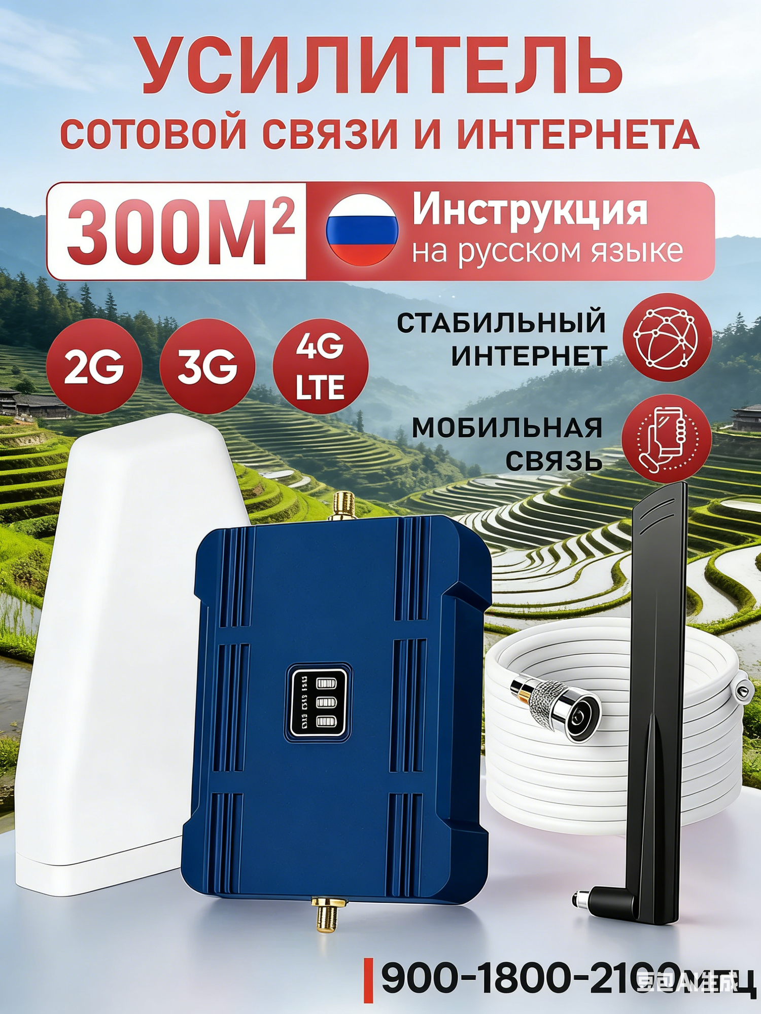 Усилитель сотовой связи 900/1800/2100 МГц (2G/3G/4G): до 70 км, направленный, синий, 1.3 кг