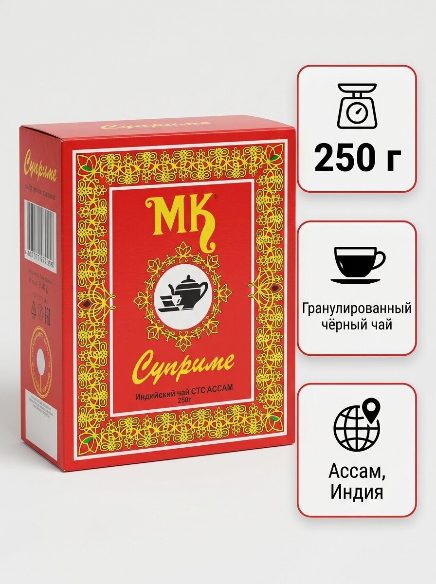 Чай 250гр. чёрный МК Суприме гранулированный индийский ассам