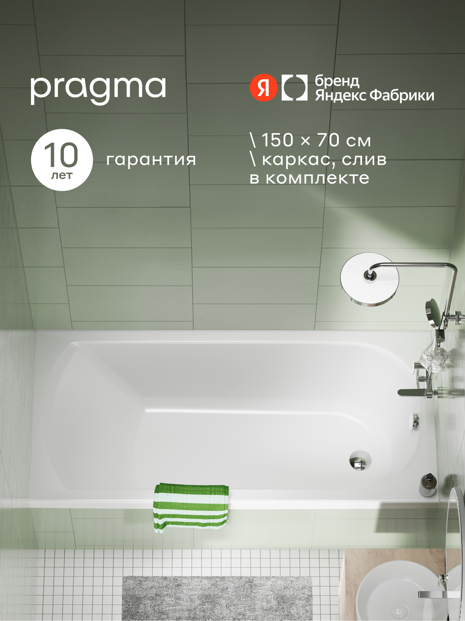 Ванна акриловая Pragma Olako, 150*70 см, каркас, слив-перелив, OLK4.157W.014