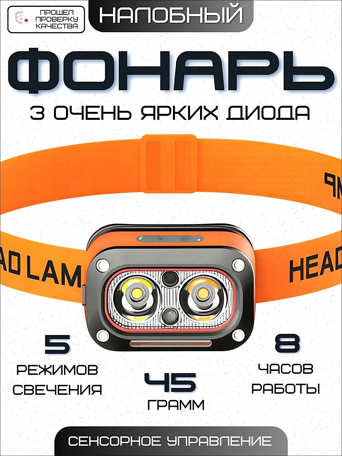 Фонарь налобный аккумуляторный, светодиодный мощный фонарик YD-8