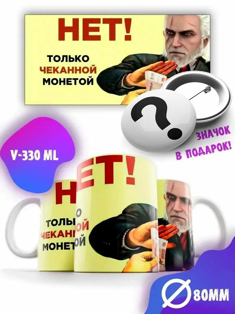 Кружка Ведьмак, The Witcher