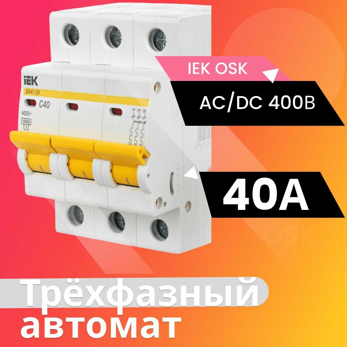 IEK Автоматический выключатель 40А трехфазный (4,5кА тип С) автомат защиты 40 ампер трехфазный характеристика с