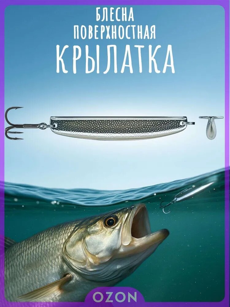 Блесна на жереха крылатка 20г никель (Ишутин)