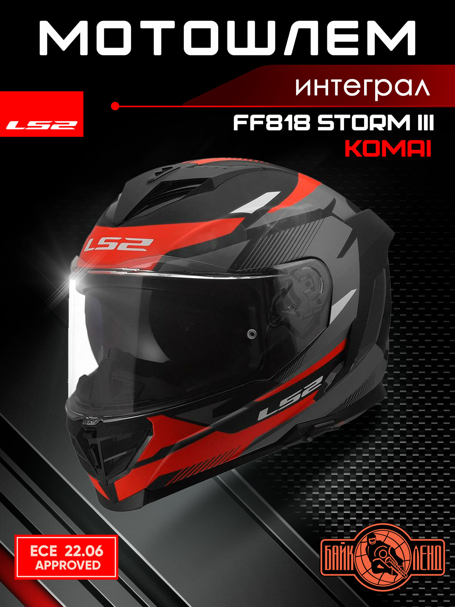 Мотошлем интеграл FF818 STORM III KOMAI (черный, красный, XL)