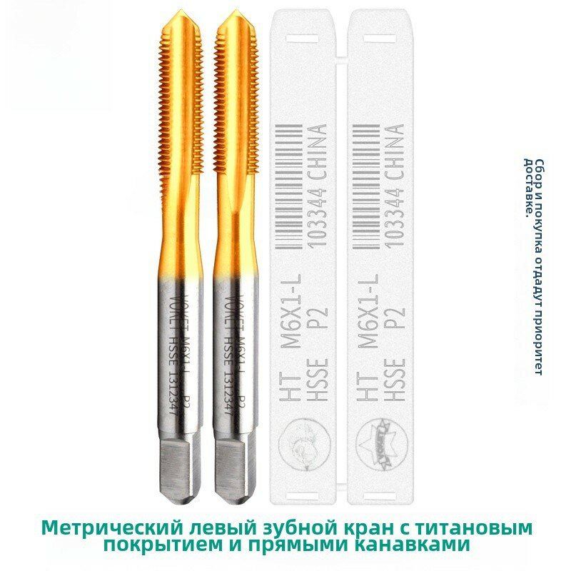 Кобальтовое титановое покрытие левосторонняя прямая фаска резьбонарезного сверла М10 х 1.5мм для машин