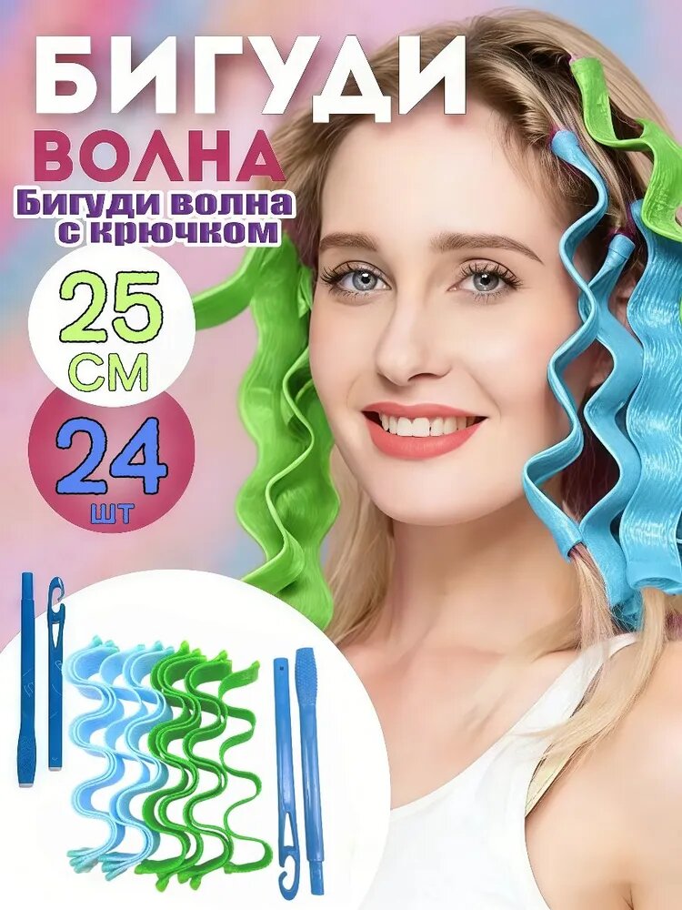 Бигуди, диаметр 30 мм, 24 шт