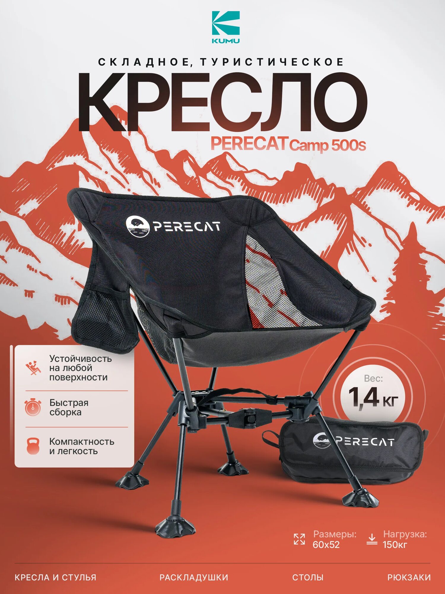 Стул-кресло складной туристический PERECAT Camp 500 S, шезлонг для рыбалки, природы, 60х52х60 см, 150 кг, Черный