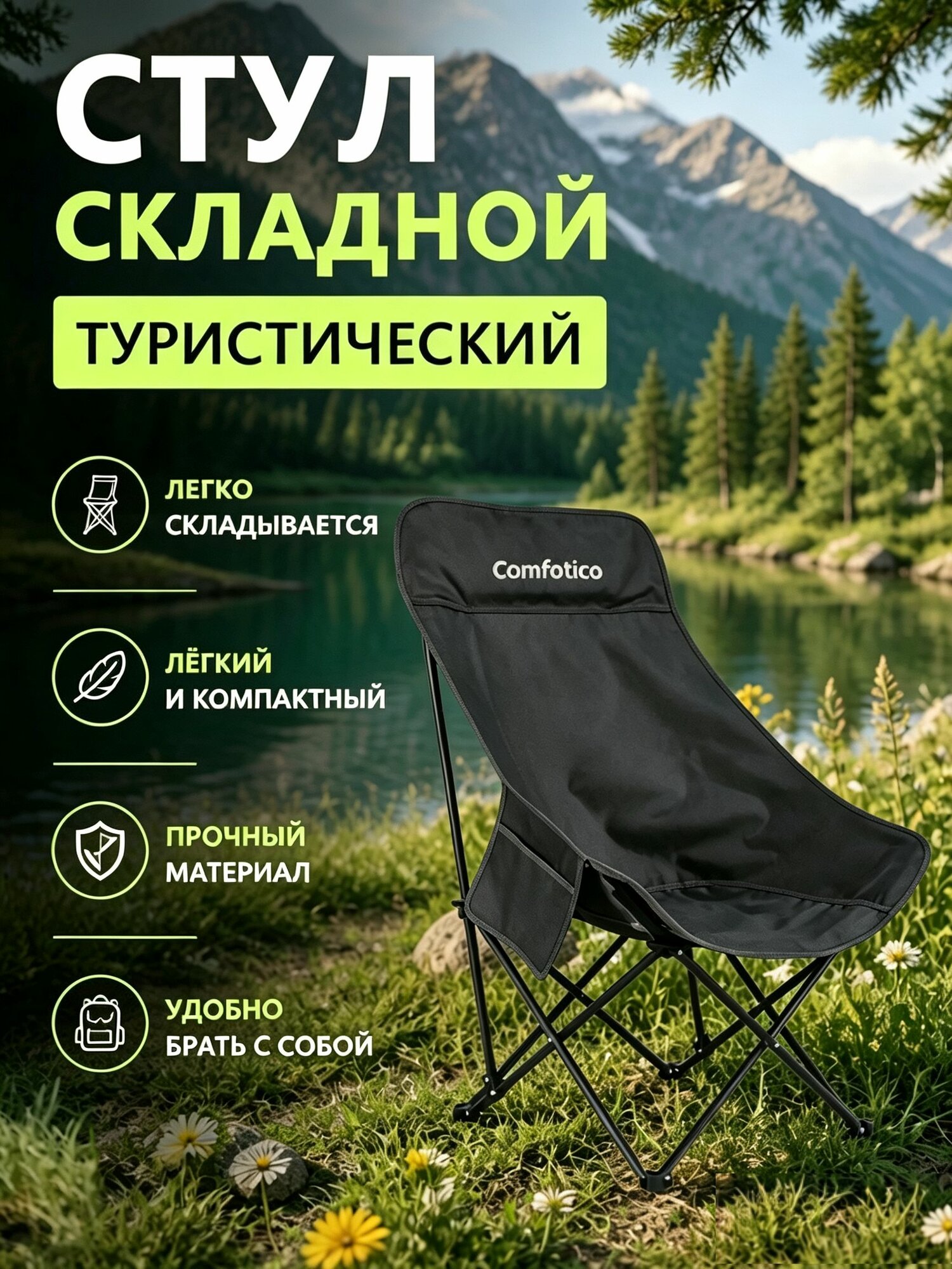 Comfotico Стул складной туристический Кресло для рыбалки