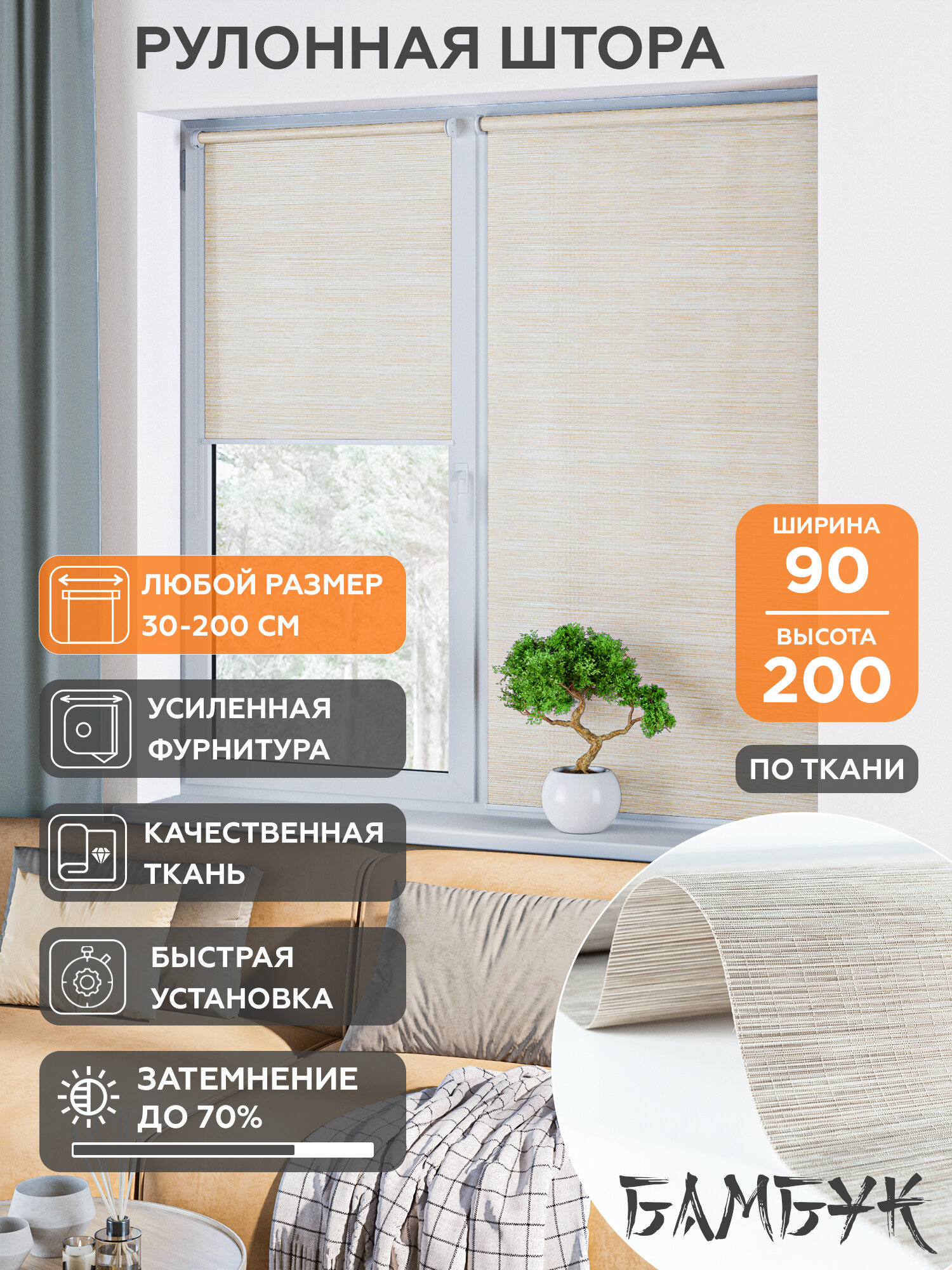 Рулонная штора Helen Decor Бамбук R32-2 90x200 см, бежевый