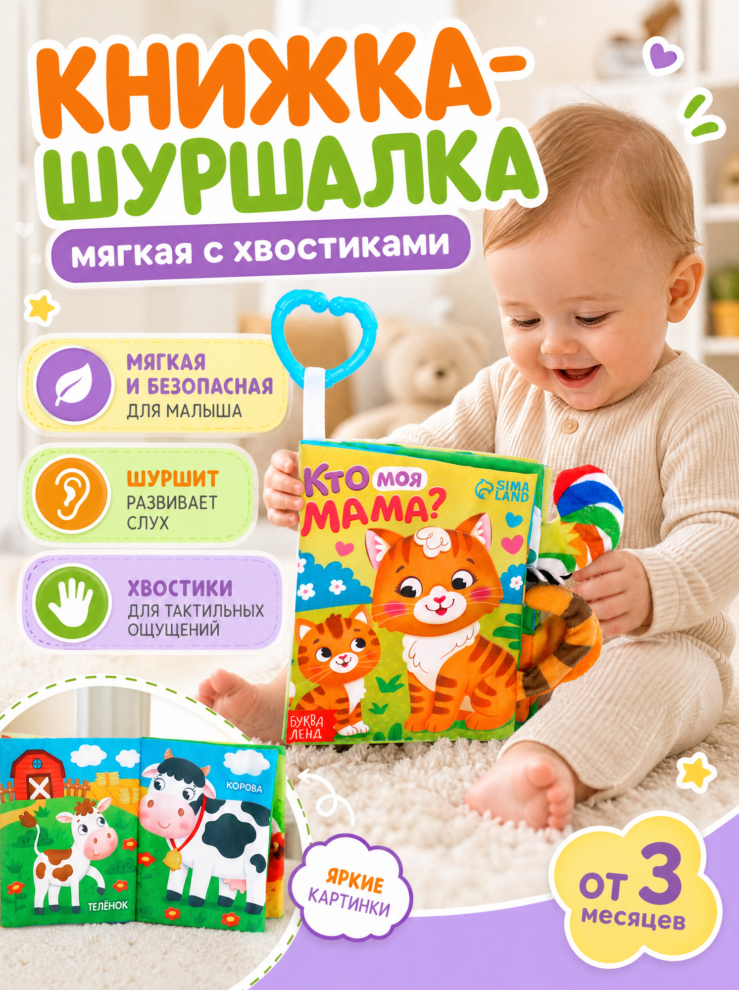 Развивающая книжка-игрушка, 0+, мягкая, шуршащая, с хвостиками