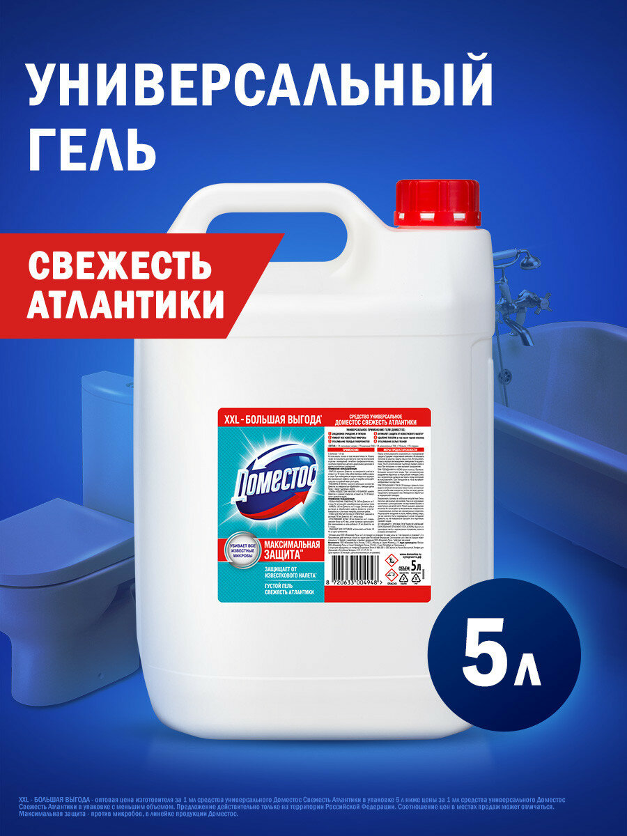 Чистящее средство для унитаза Доместос Свежесть Атлантики универсальный гель, 5 л
