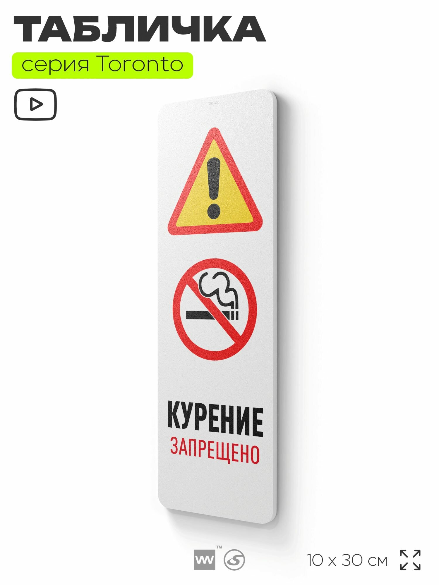 Табличка "Курение запрещено", на дверь и стену, информационная, пластиковая с двусторонним скотчем, 10х30 см, Айдентика Технолоджи