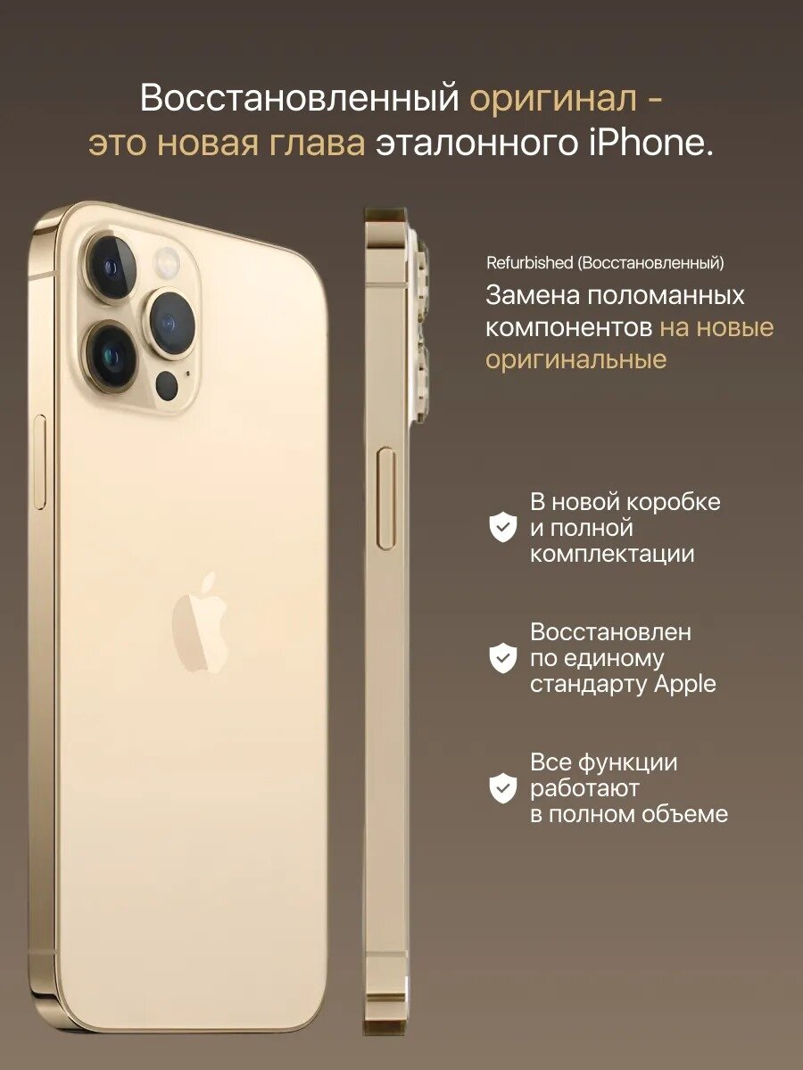 Смартфон Apple iPhone 13 ProMax 256 ГБ , Dual: nano SIM + eSIM , золотистый