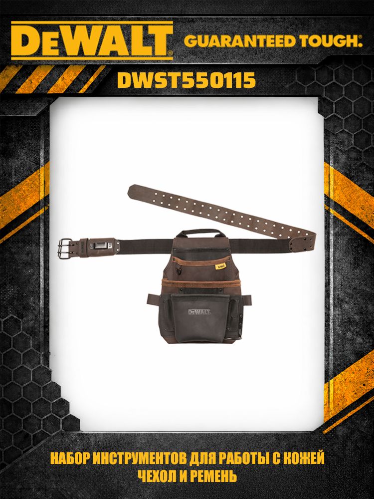 DeWalt DWST550115 кожаный пояс с сумкой для инструментов прочный поясной органайзер комплект для работы