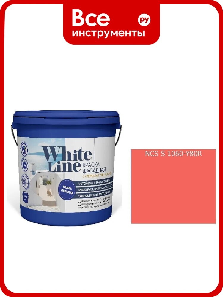Краска WL White Line ВД фасадная S 1060 Y 80 R (вед 2,7 л/3,4 кг) 4690417119332