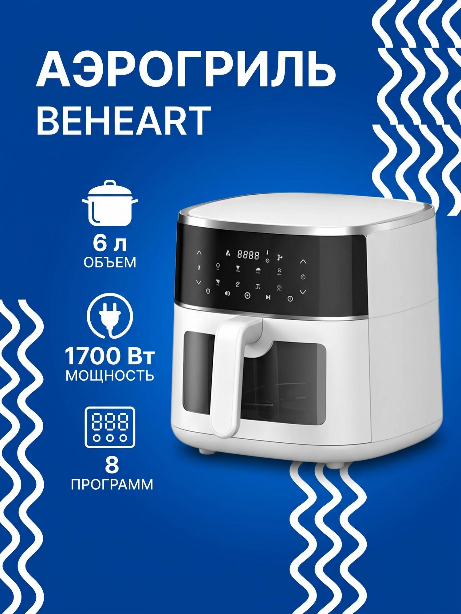 Аэрогриль Beheart Smart Air Fryer 6L AF-E6003-AS EU, черный