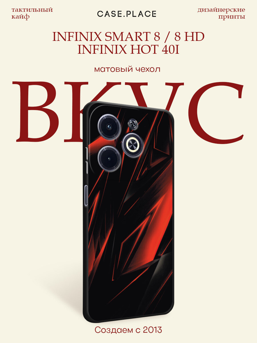 Черный матовый чехол на Infinix Smart 8/Smart 8 HD/HOT 40i / Инфиникс Смарт 8/8 HD/HOT 40i с принтом Текстура