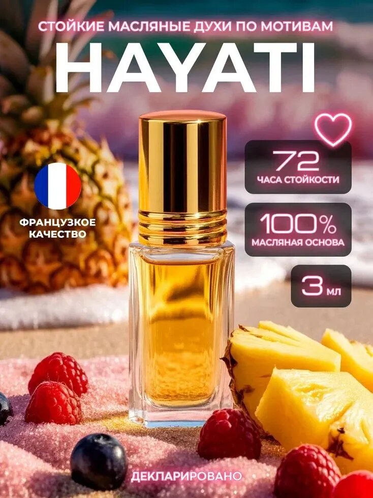 Унисекс масляные духи Hayati Arab magic, объем 3 мл