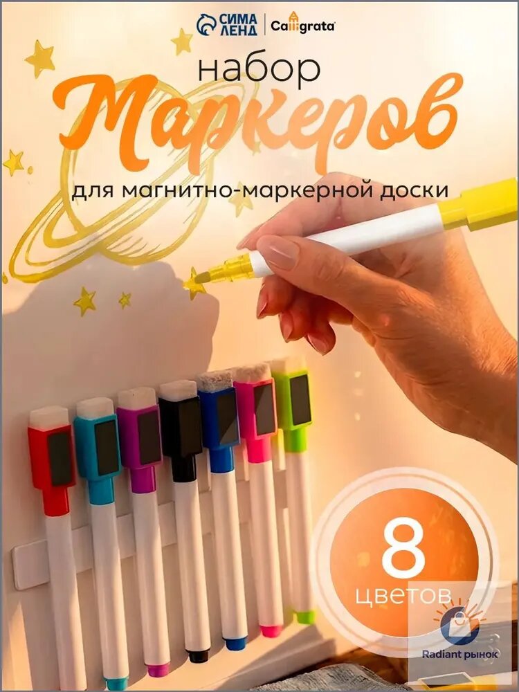 Calligrata Набор маркеров Водный, толщина: 2 мм, 8 шт. для флипчарта