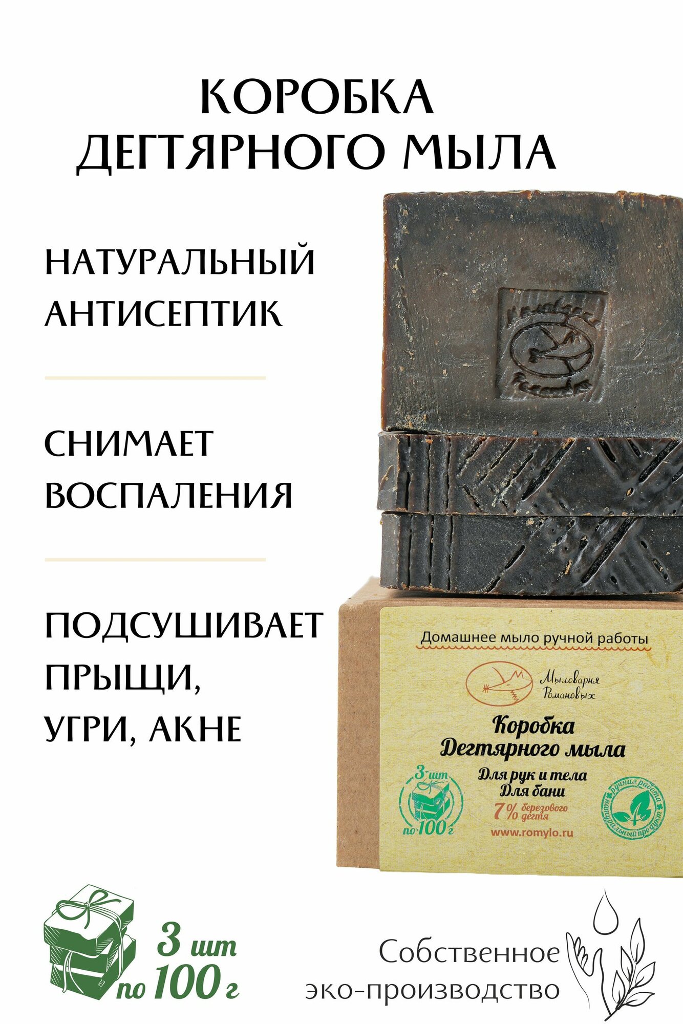 Мыловарня Романовых Твердое мыло
