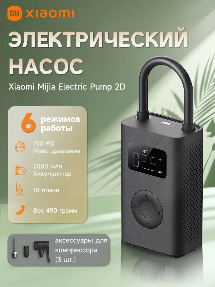 Xiaomi универсальный портативный беспроводной автомобильный насос компрессор Portable Electric Air Compressor 2D
