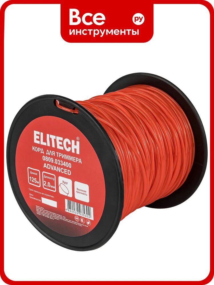 Леска 0809.033400 (круг,2,0мм,125м) Elitech 216294