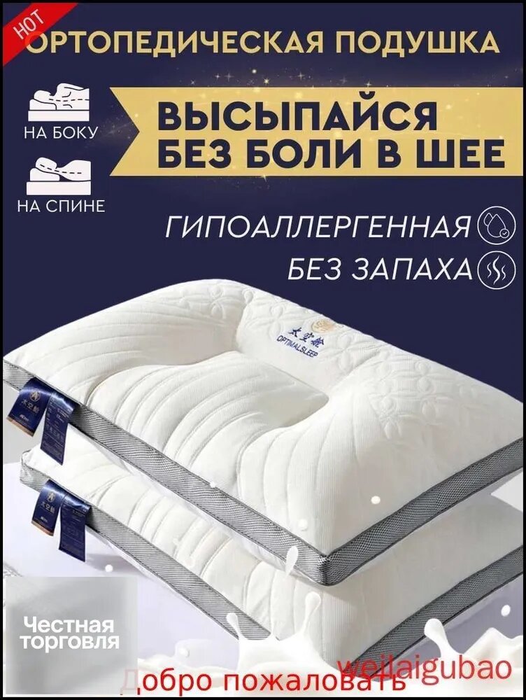 Ортопедическая подушка 40x60см, высота 7 см