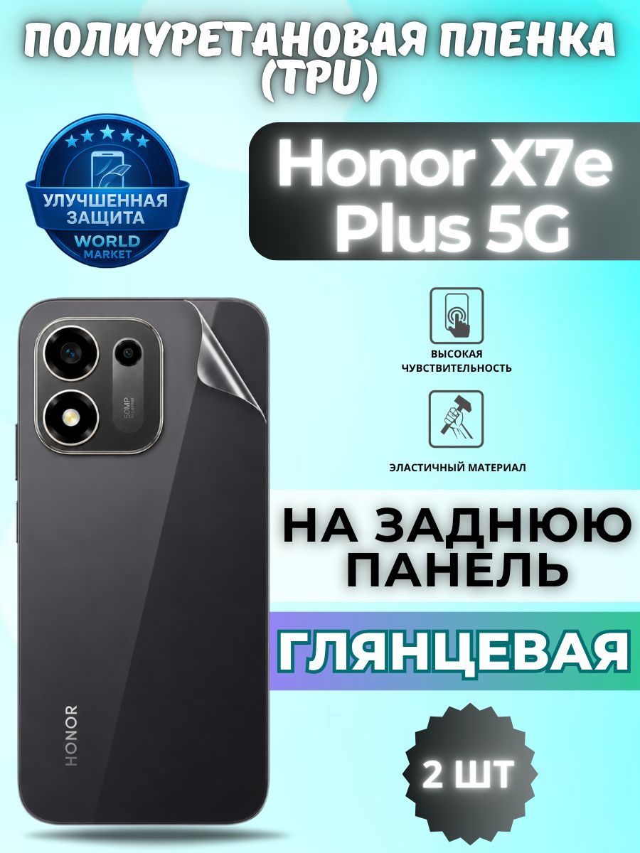 Комплект 2шт. Гидрогелевая полиуретановая пленка для Honor X7e Plus 5G / глянцевая на заднюю панель / защита с эффектом восстановления на Хонор Икс7е Плюс