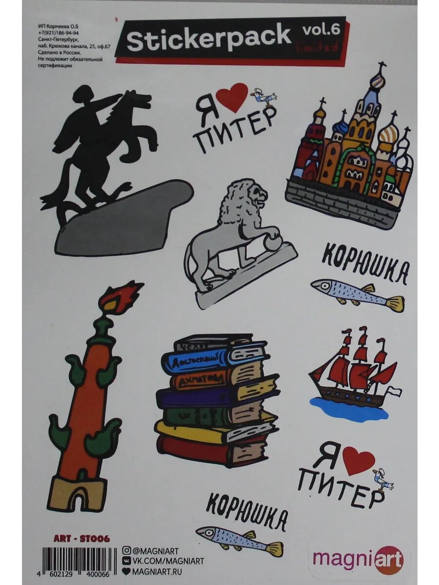 Книга Набор стикеров "Корюшка"