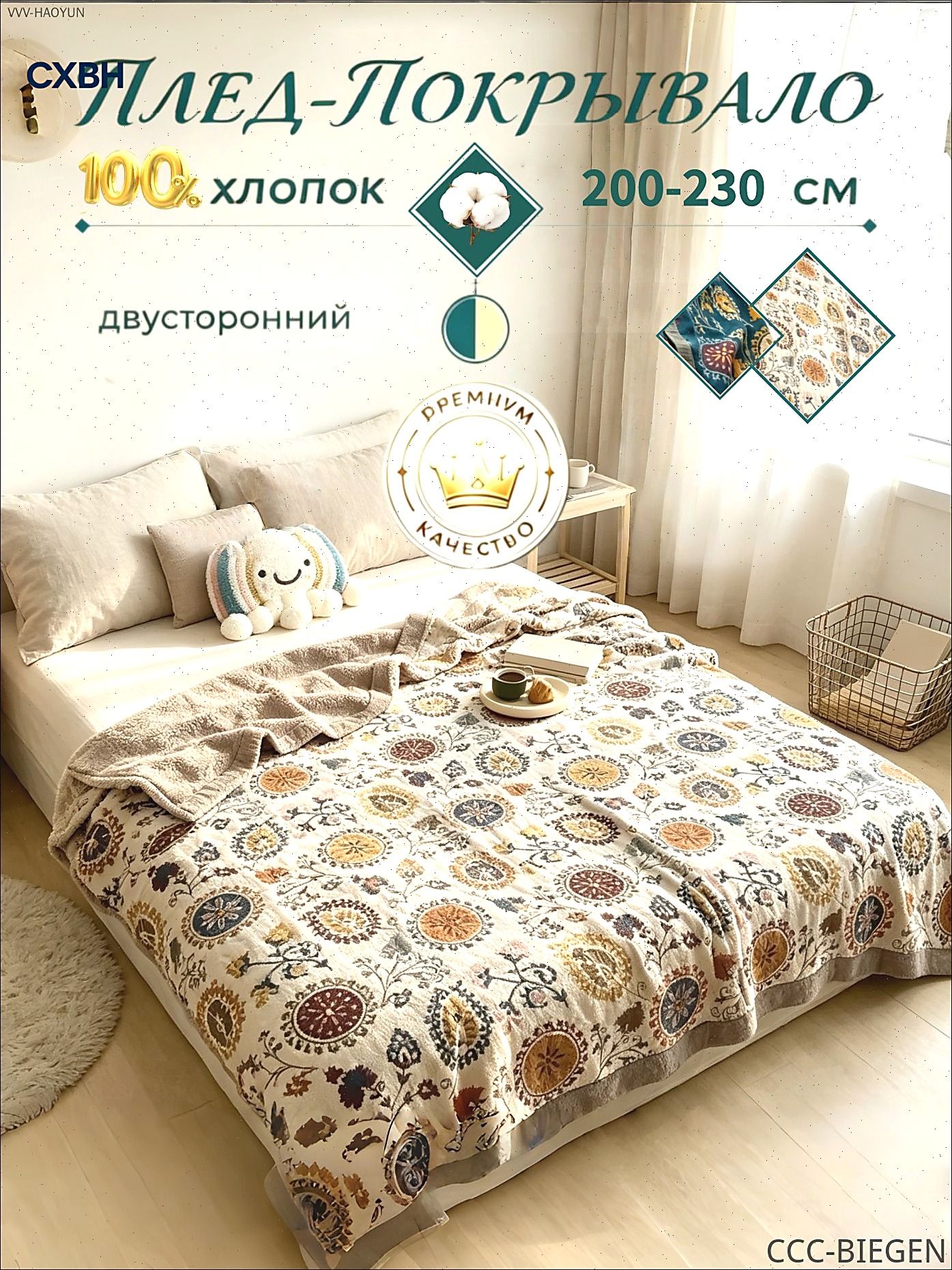 Плед 200x230 см хлопок двусторонний орнамент белый