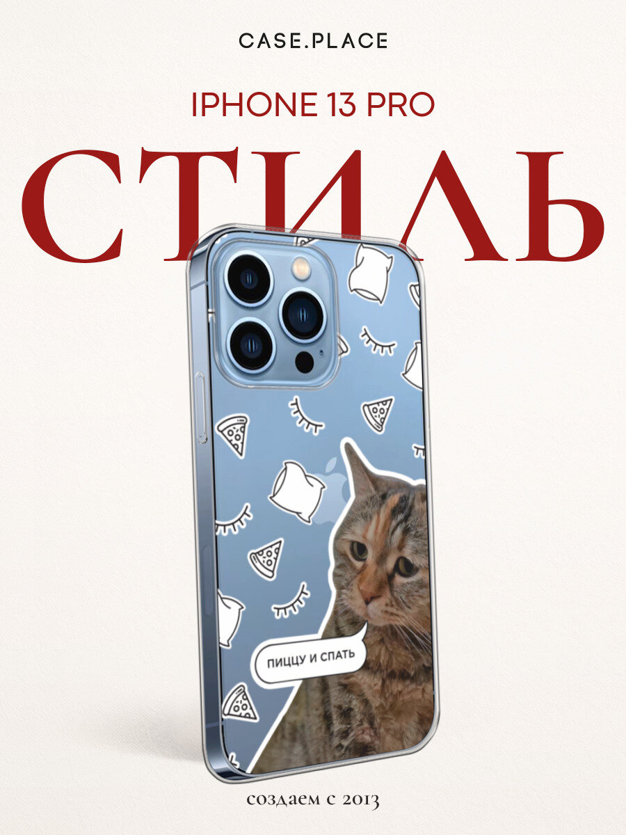 Чехол на Apple iPhone 13 Pro / Айфон 13 Pro с принтом Кот парный, прозрачный