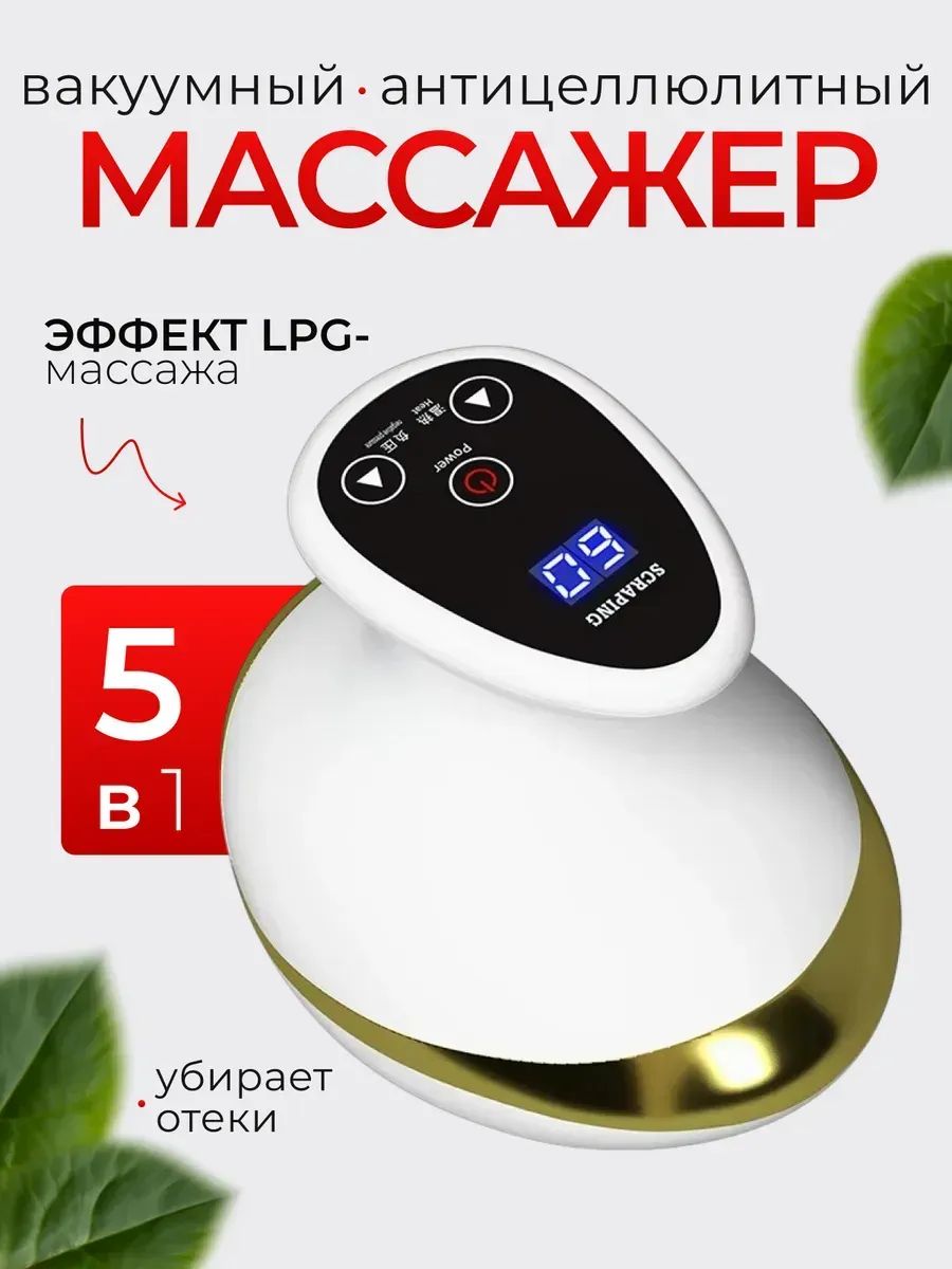 Антицеллюлитный массажер для тела