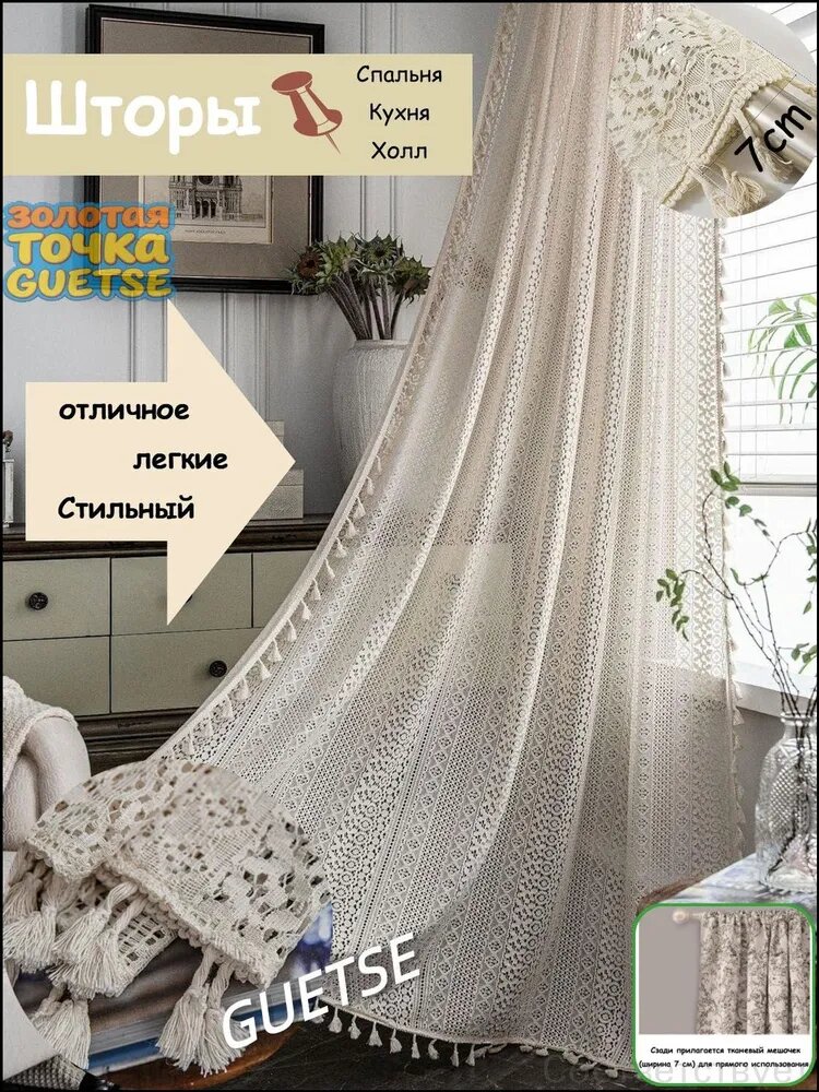 Тюль 150x220 см крепление Кулиска, бежевый