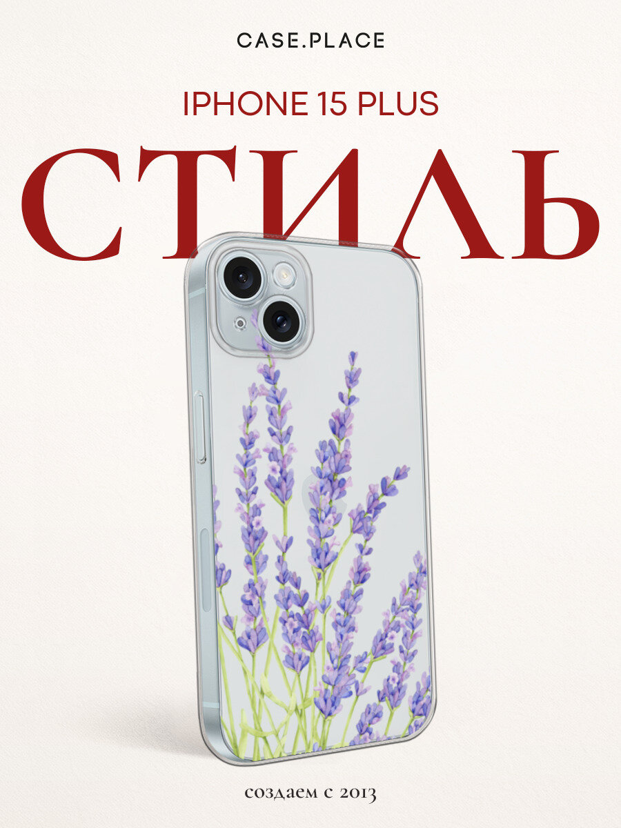 Чехол на Apple iPhone 15 Plus / Айфон 15 Плюс с принтом С лавандой, прозрачный