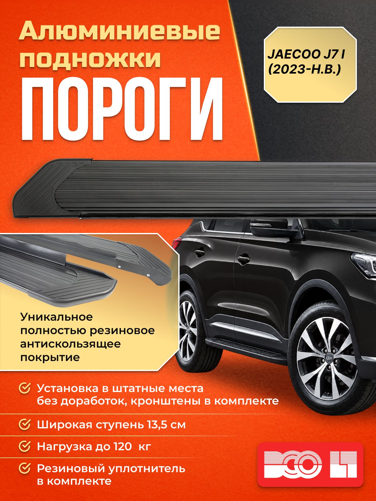 Порог площадка черные с полосой для JAECOO J7 I (2023-Н. В.) /Джейку С кронштейнами