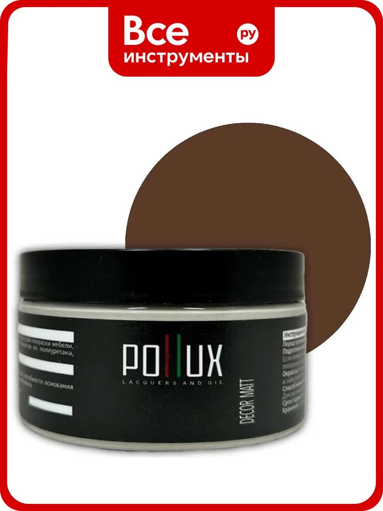 Краска для мебели быстросохнущая, без запаха Pollux цвет коричневый, Ral 8011, 0,25л PDM-8011-025L