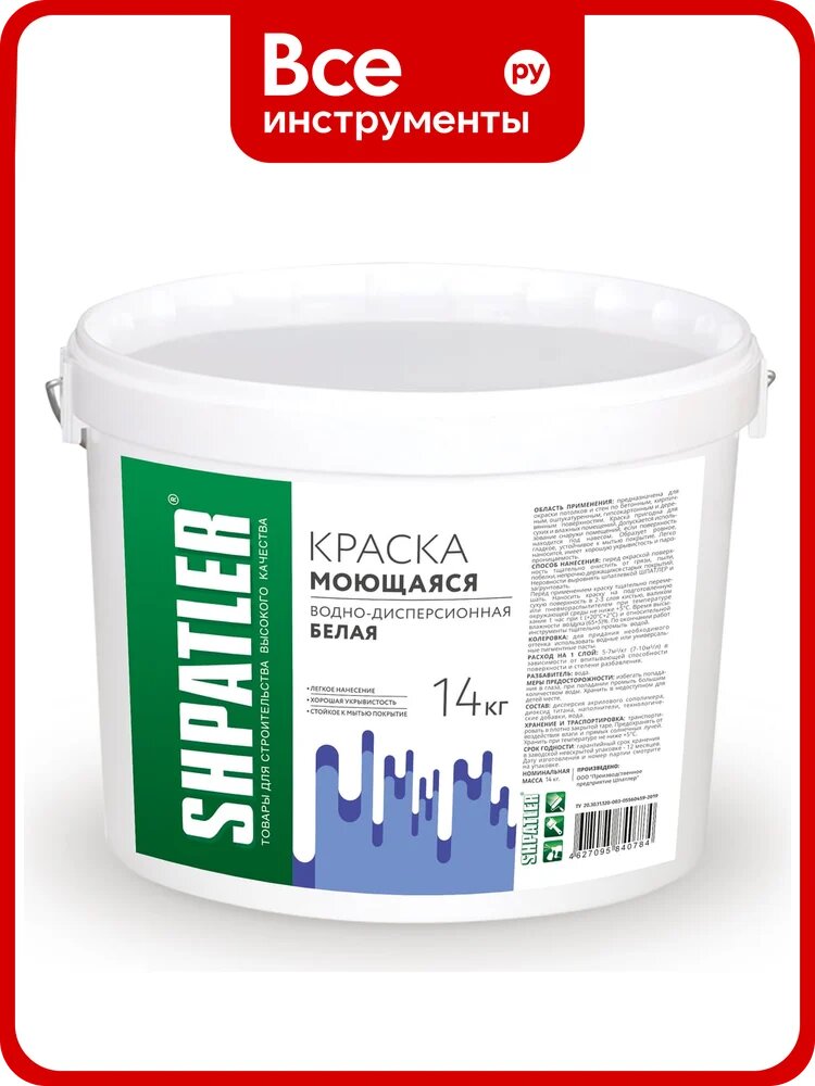 Водно-дисперсионная краска Шпатлер моющаяся, белая, 14 кг Ш00061