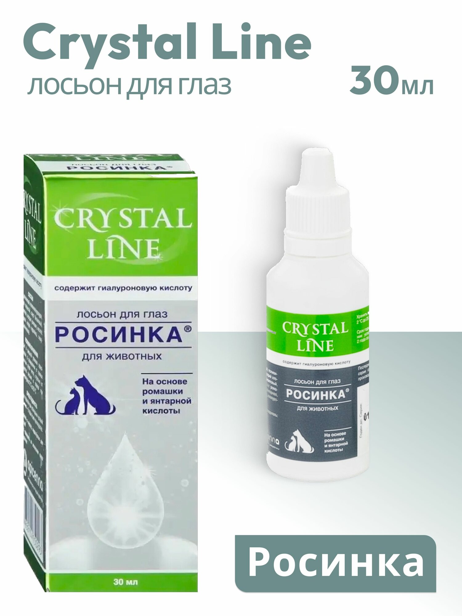 Апиценна Crystal Line Росинка лосьон для глаз 30мл