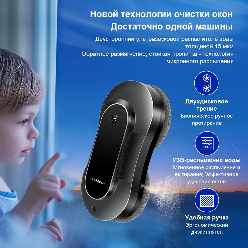 Робот мойщик окон Liectroux YW810, мойщик окон робот с распылением, со сменными салфетками 10 шт
