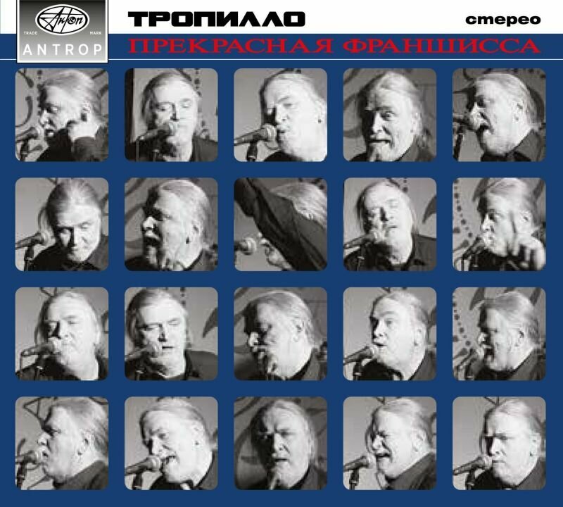 Тропилло Прекрасная Франшисса (Компакт-диск)