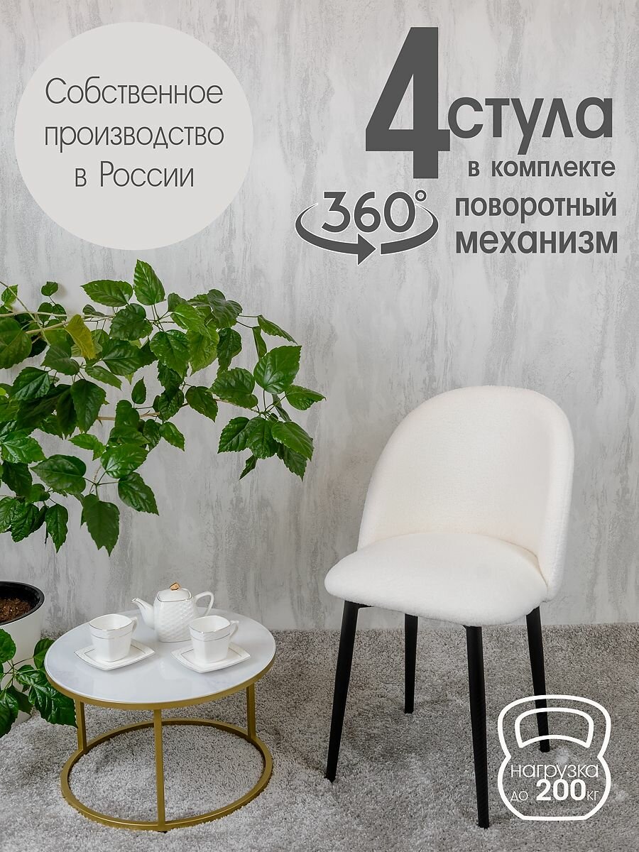 Стулья поворотные для кухни мягкие со спинкой комплект 4 шт