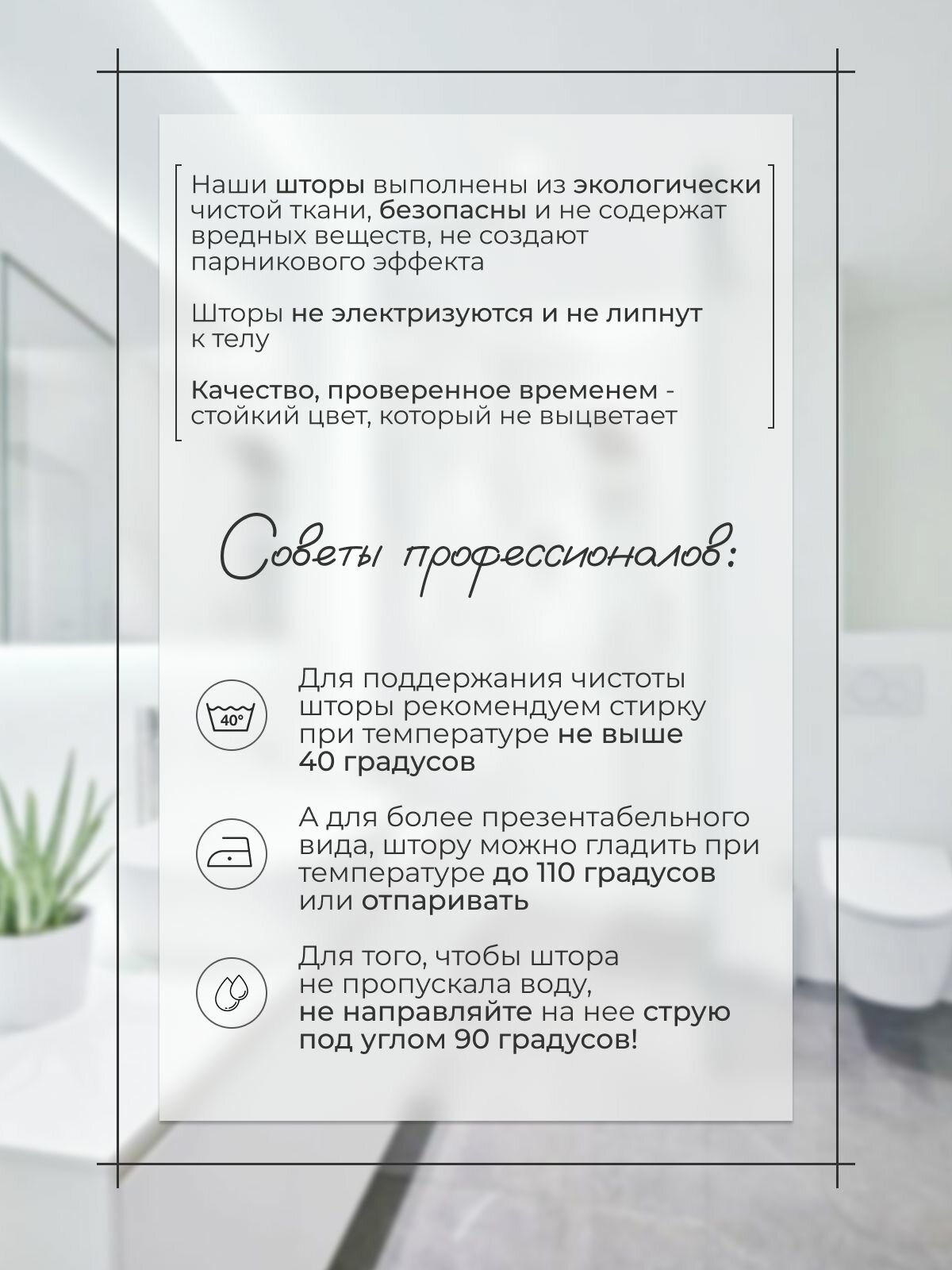 Штора для ванной — фото 1
